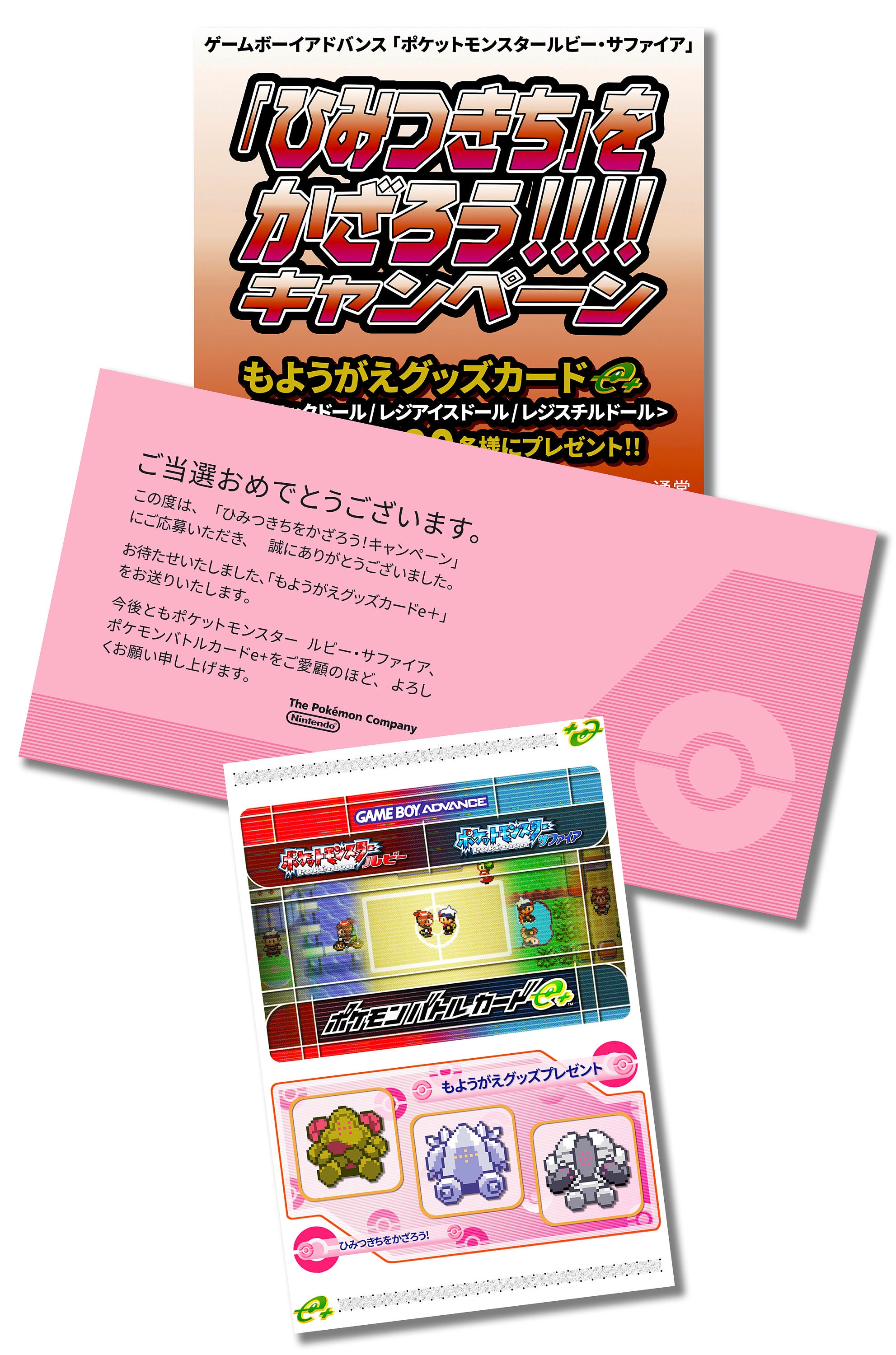 Regi Doll Decoration Present - Pokemon Ruby & Sapphire E-reader Custom ...