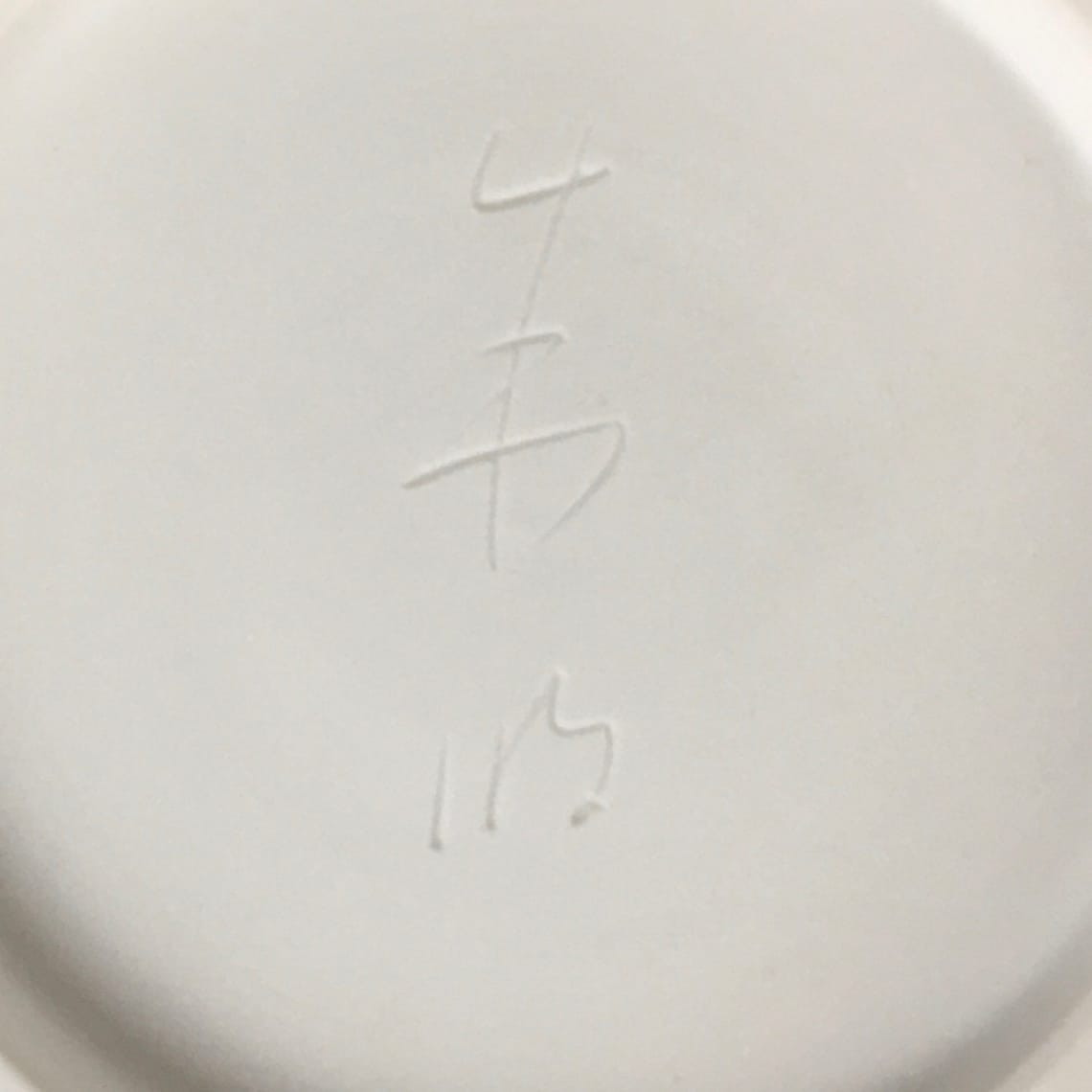 29cm XL Bowl Arita Porcelain Fujii Shumei Japanese Vase - Etsy
