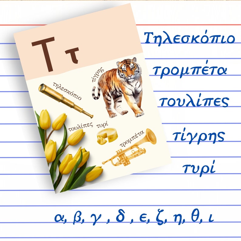 Greek Letters, Kids Learn Greek A4 Size, Greece Alphabet, Homeschool ...