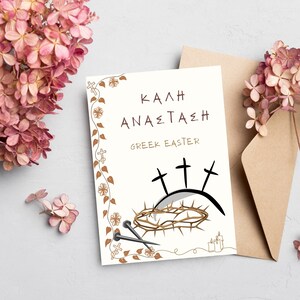 Greek Easter Card, Kali Anastasi, Greece Orthodox Easter, Kalo Pascha, Christos Anesti, He is ...