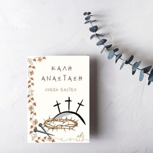 Greek Easter Card, Kali Anastasi, Greece Orthodox Easter, Kalo Pascha ...