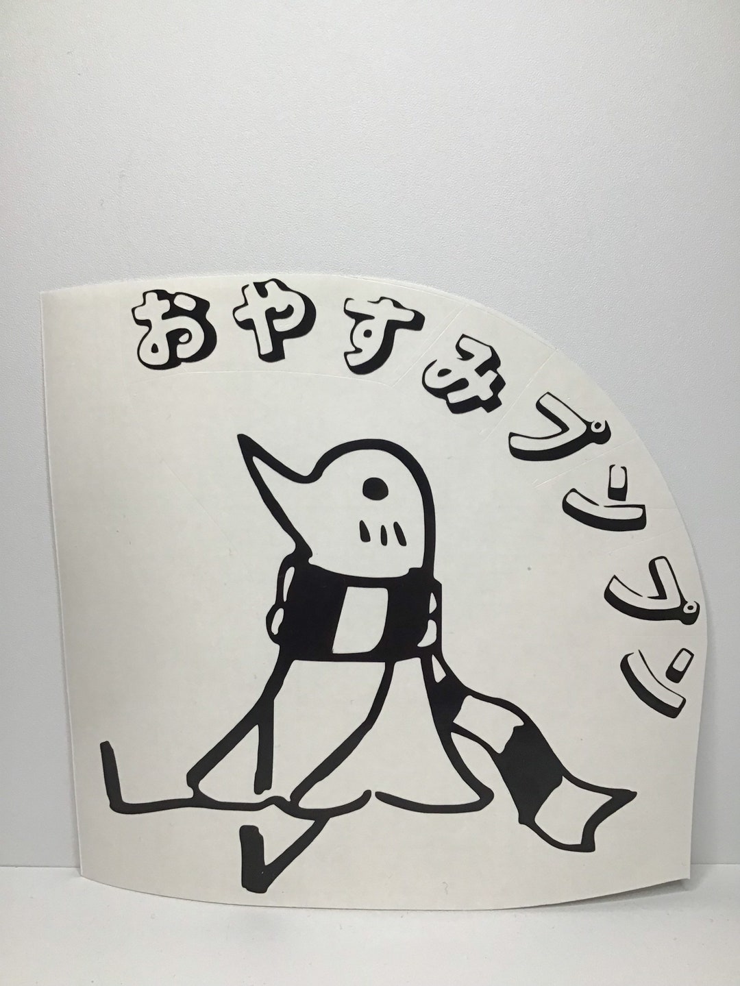 Pun Pun Decal // Goodnight Pun Pun - Etsy