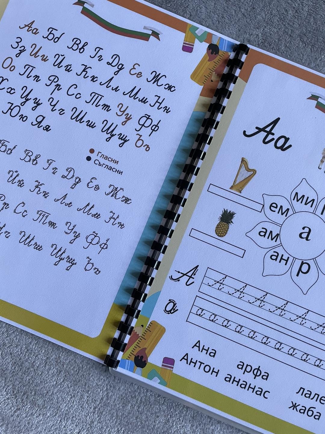 Bulgarian Alphabet for Kids – Printable Cyrillic ABC Workbook ...