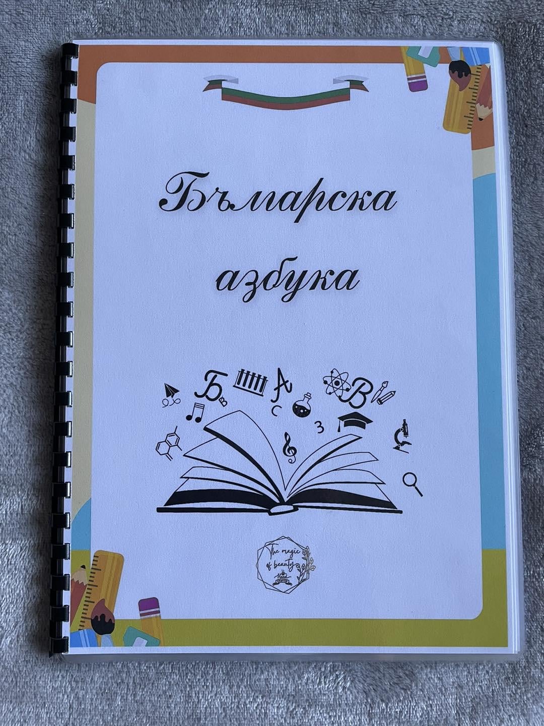 Bulgarian Alphabet for Kids – Printable Cyrillic ABC Workbook ...
