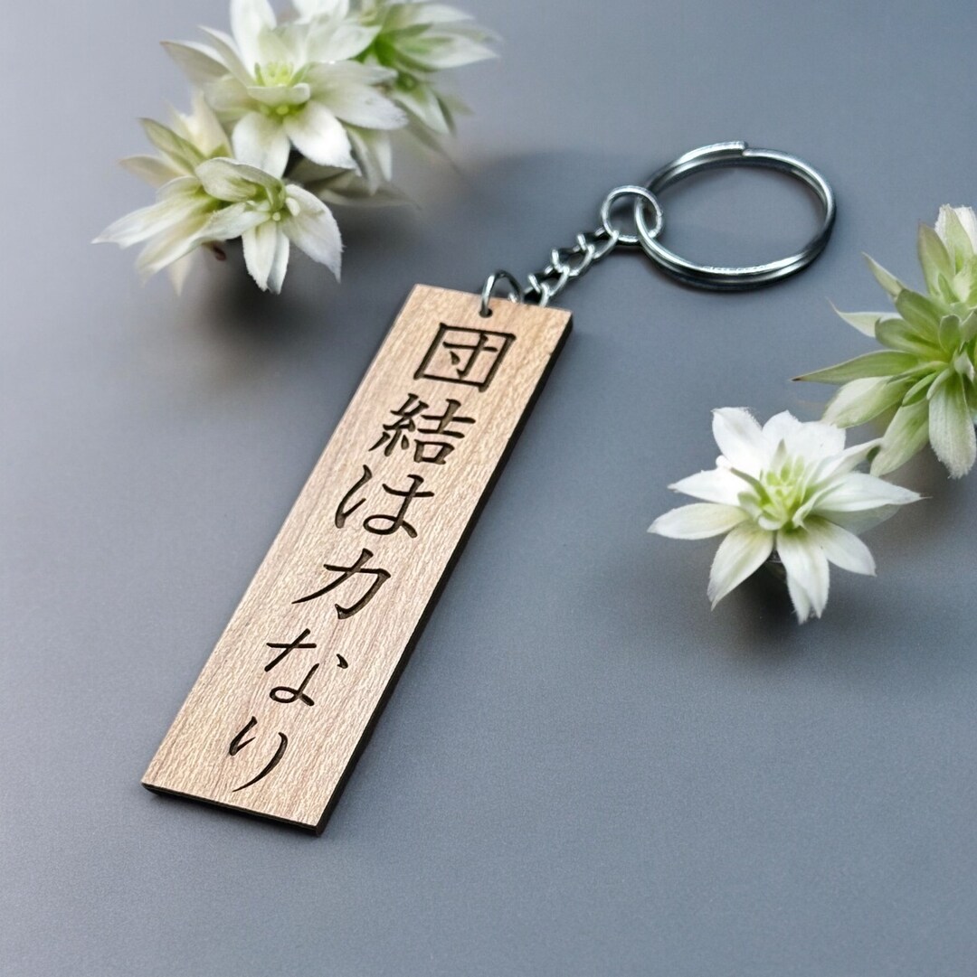 Your Name in Japanese, Engraved Kanji Keychain, Personalized Ideograms ...