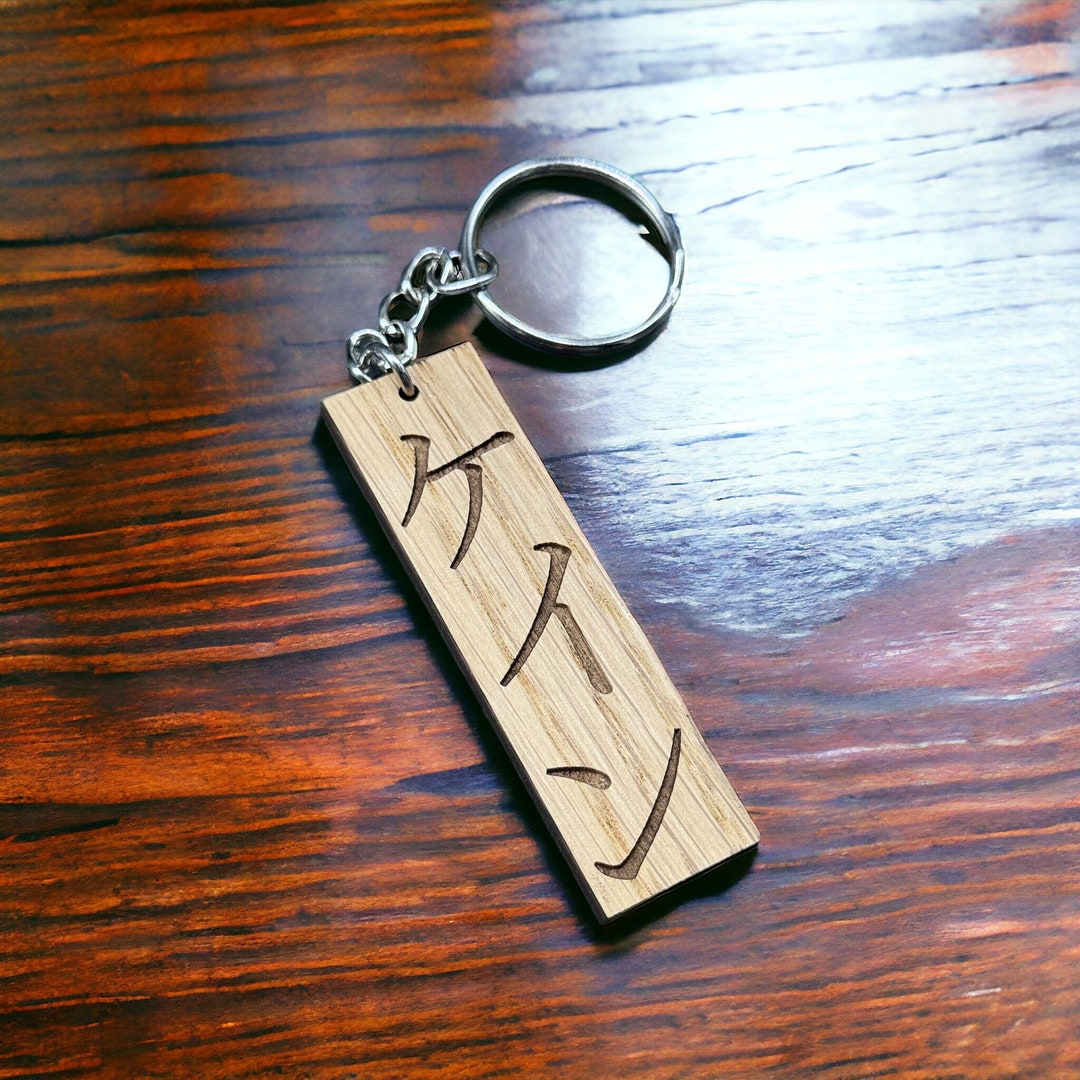Custom Japanese Keychain, Personalized Ideograms, Cherry Wood, Kanji ...