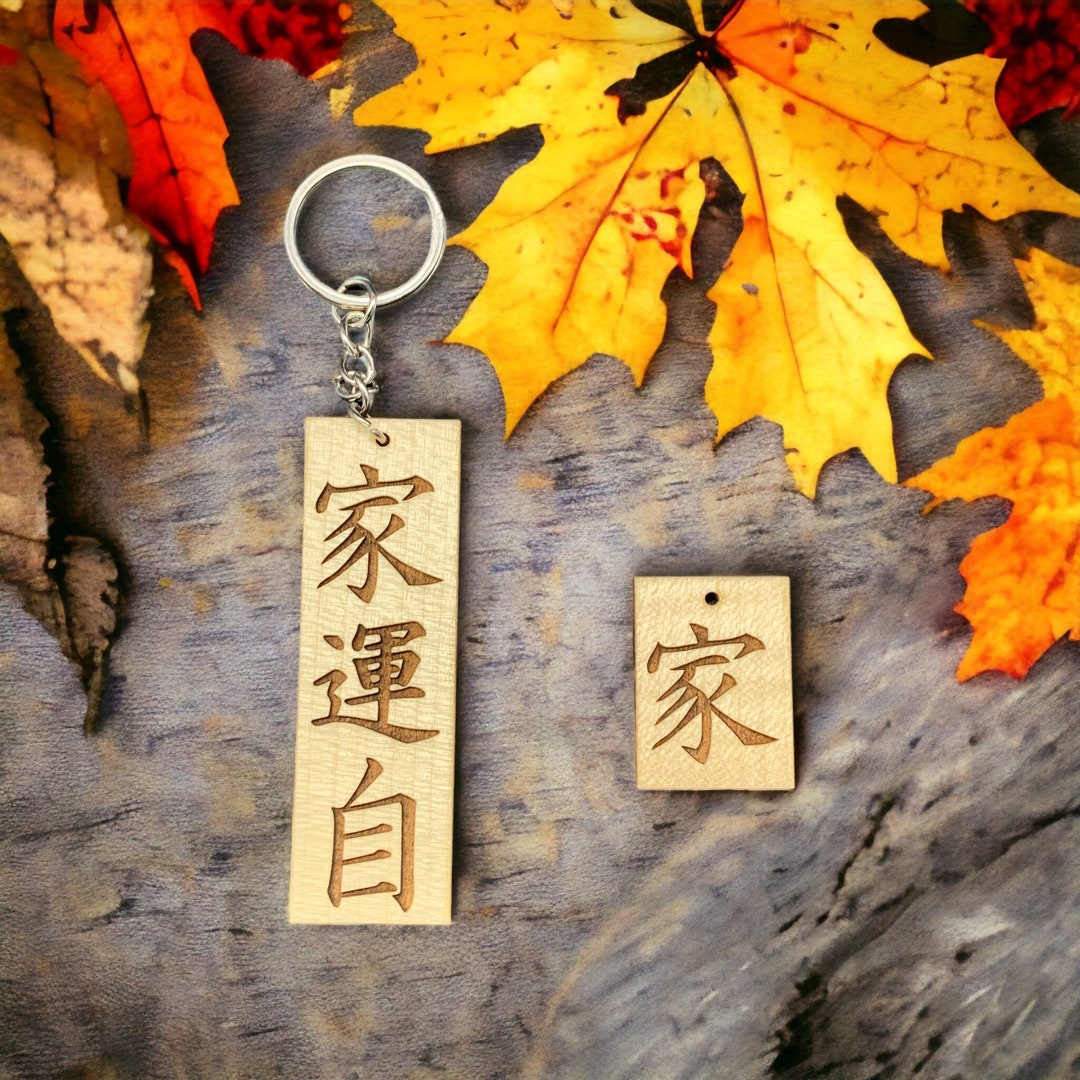 Custom Japanese Keychain, Personalized Ideograms, Maple Wood, Kanji ...