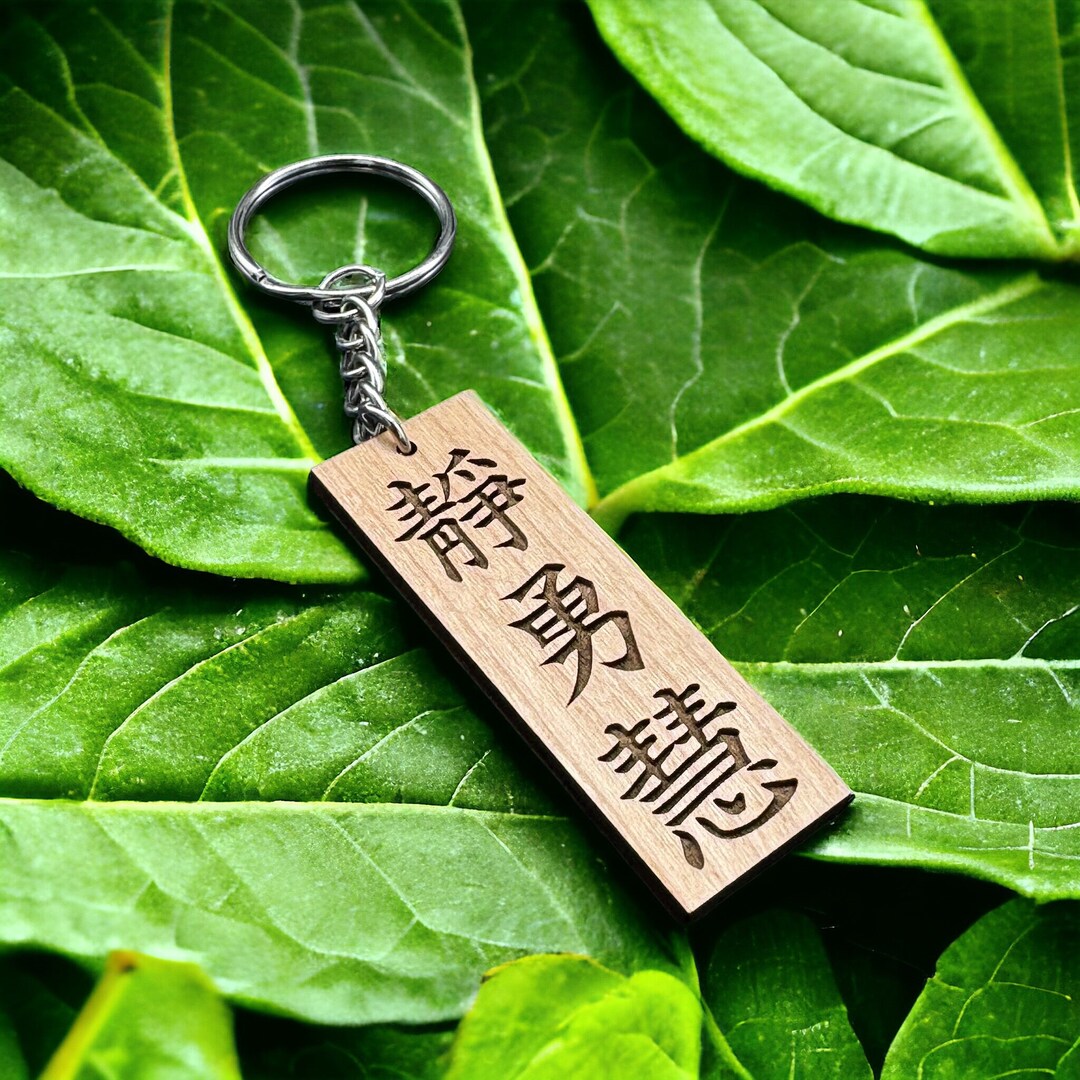 Your Name in Japanese, Engraved Kanji Keychain, Personalized Ideograms ...