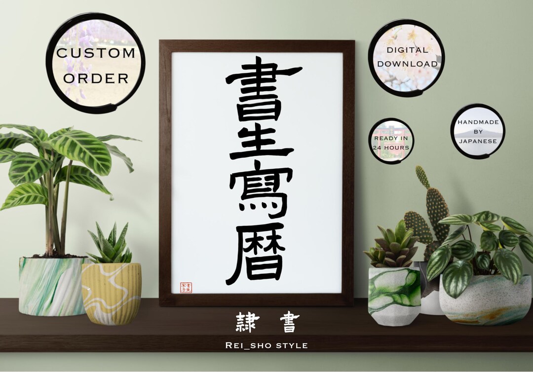 Your Name in Japanese | Rei_sho | Personalized Gift | Japanese ...
