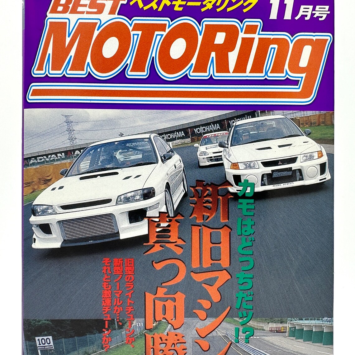 VHS Best Motoring 1998 11 Old Tuned Vs. New Stock Battle - Etsy