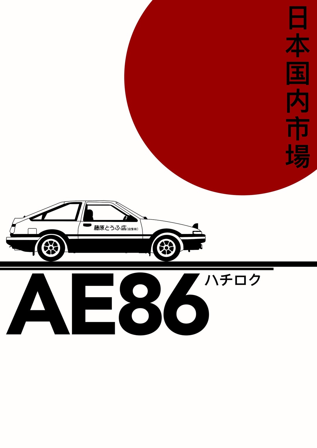 Toyota AE86 JDM Car Poster A3 297mm X 420mm - Etsy UK