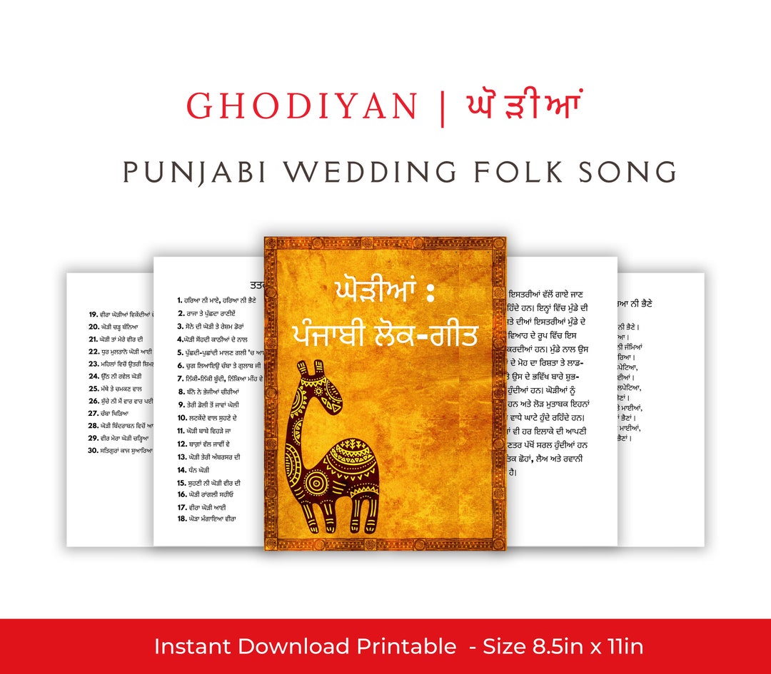 Punjabi Wedding Songs | Ghorhian Ebook Printable | Punjabi Ladies ...