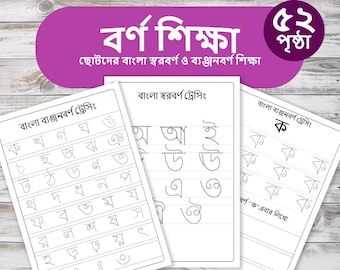 Bengali Alphabet Flashcards: Bangla Vowels & Consonants (PDF Digital ...