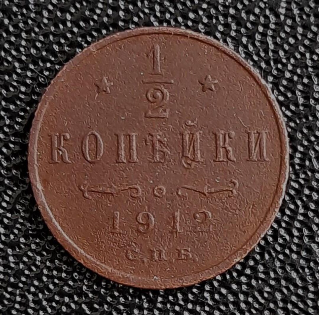 Russian Copper Coin 1/2 Kopecks 1912 спб - Etsy