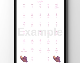 Digital Farsi Downloadable and Printable Alphabet alefba - Etsy