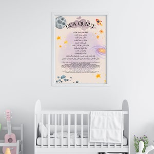 Dua Qunoot Print: Islamic Kids Learning, Muslim Children Gift (digital ...