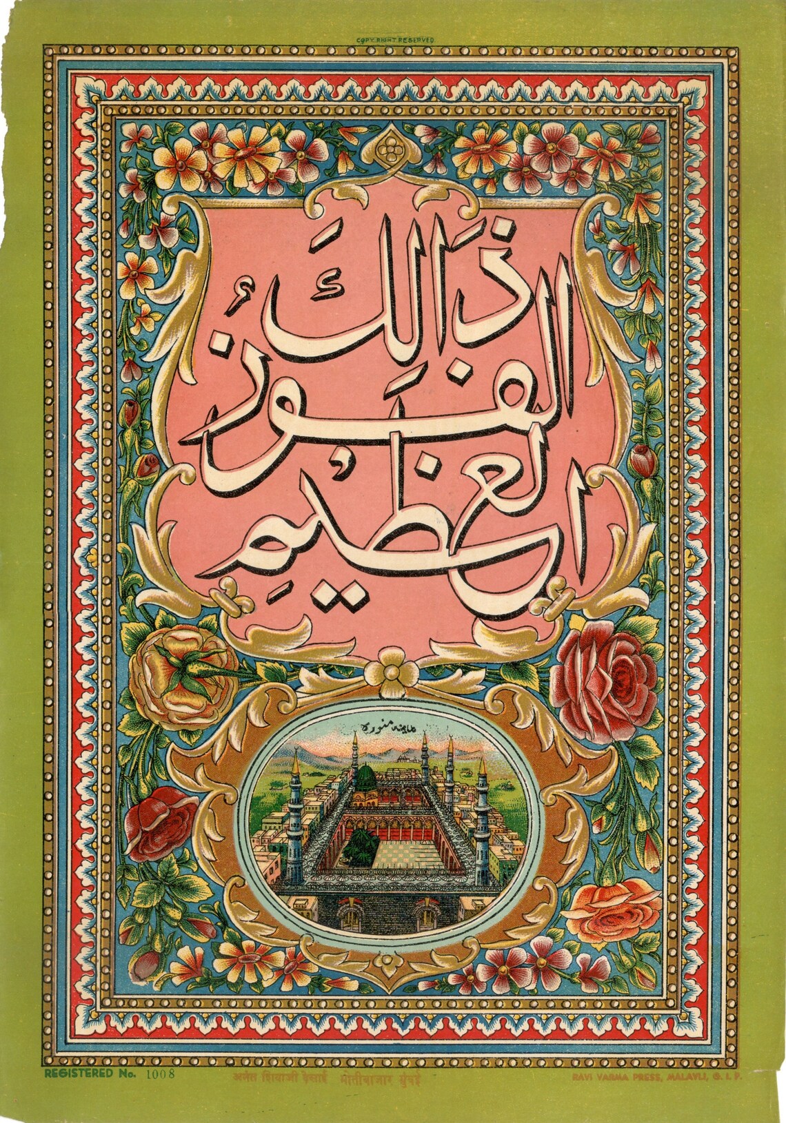 Rare Original Raja Ravi Varma Lithograph: Islam Qur'anic Verses - Etsy