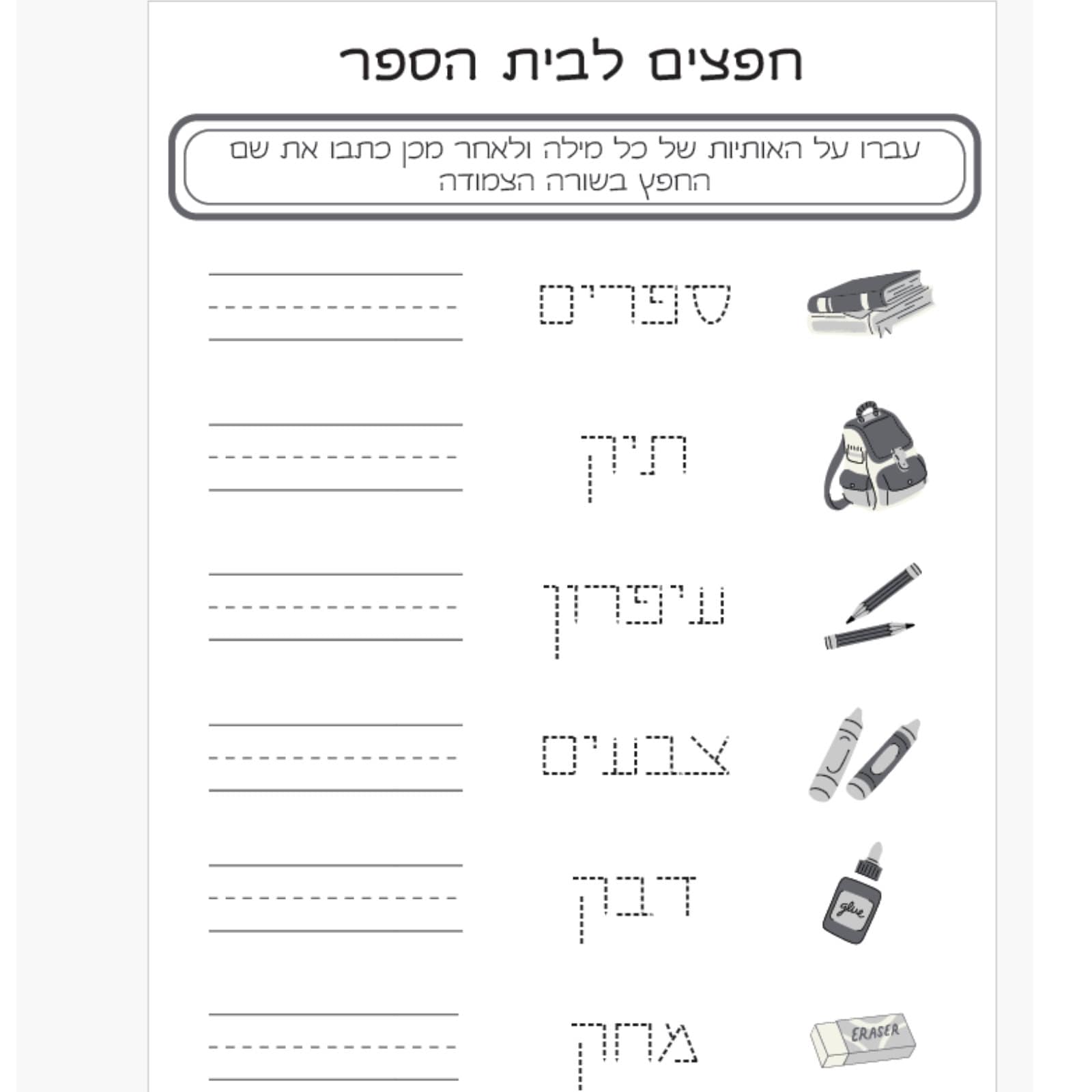 Discover Hebrew Joy: Printable 1st Grade Worksheets, 26 Pages - Digital ...