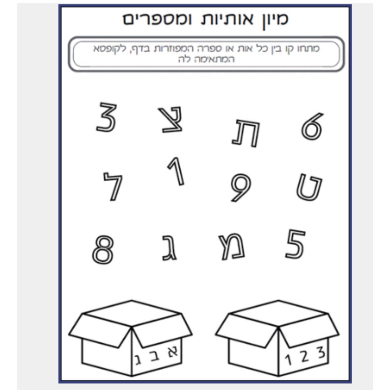 Preschool Hebrew Printable Worksheets Educational Activity for Kids ...