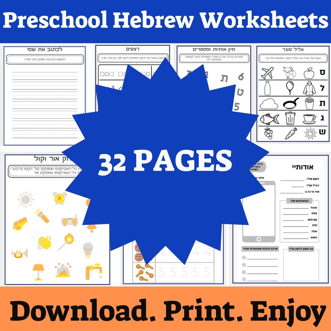 Preschool Hebrew Printable Worksheets Educational Activity for Kids ...