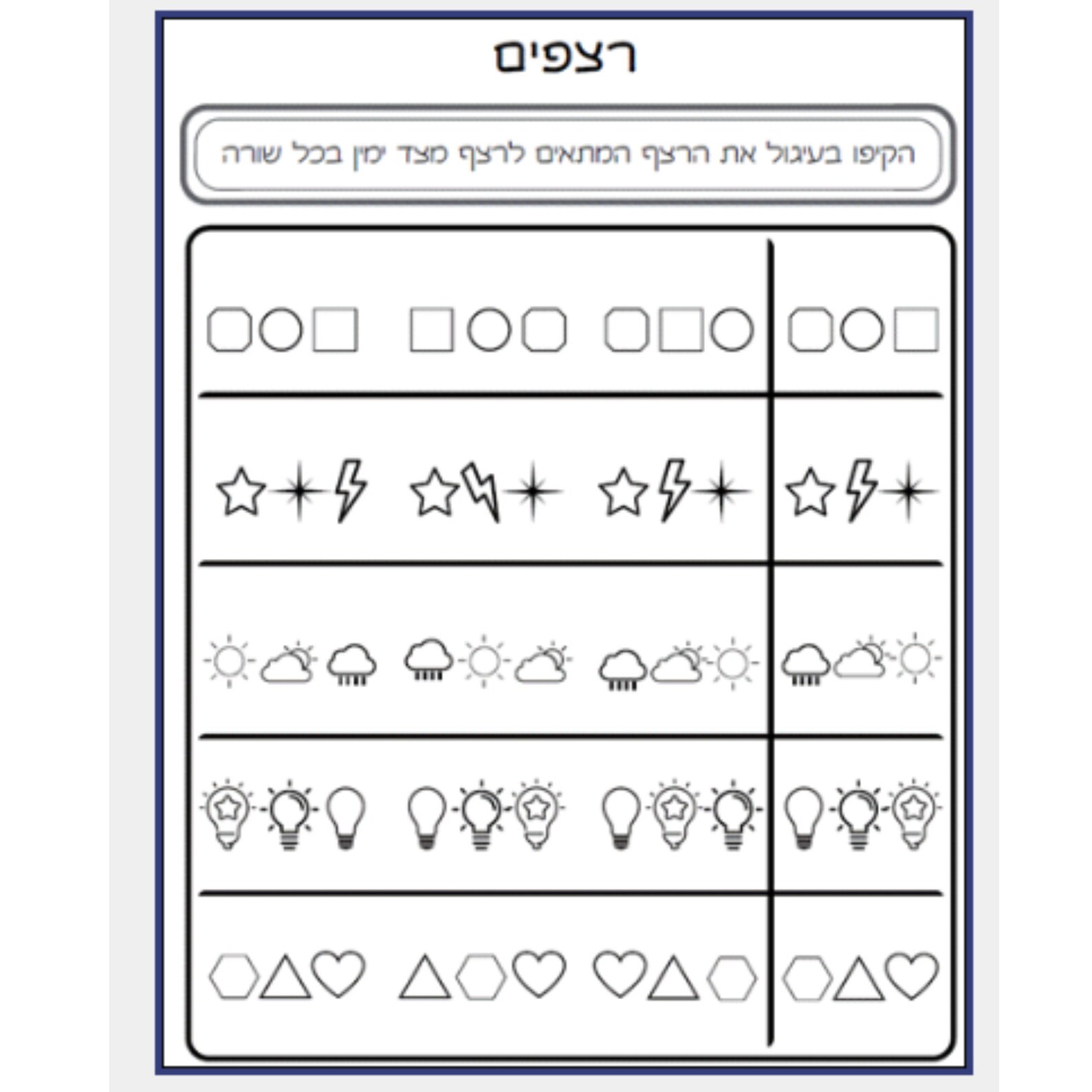 Preschool Hebrew Printable Worksheets Educational Activity for Kids ...