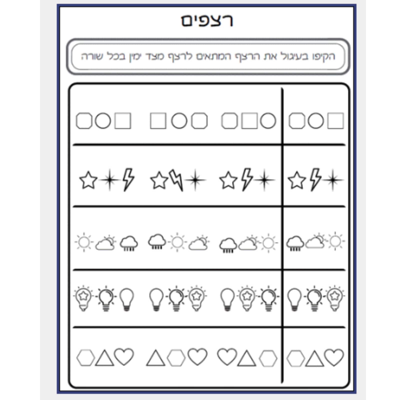 Preschool Hebrew Printable Worksheets Educational Activity for Kids ...
