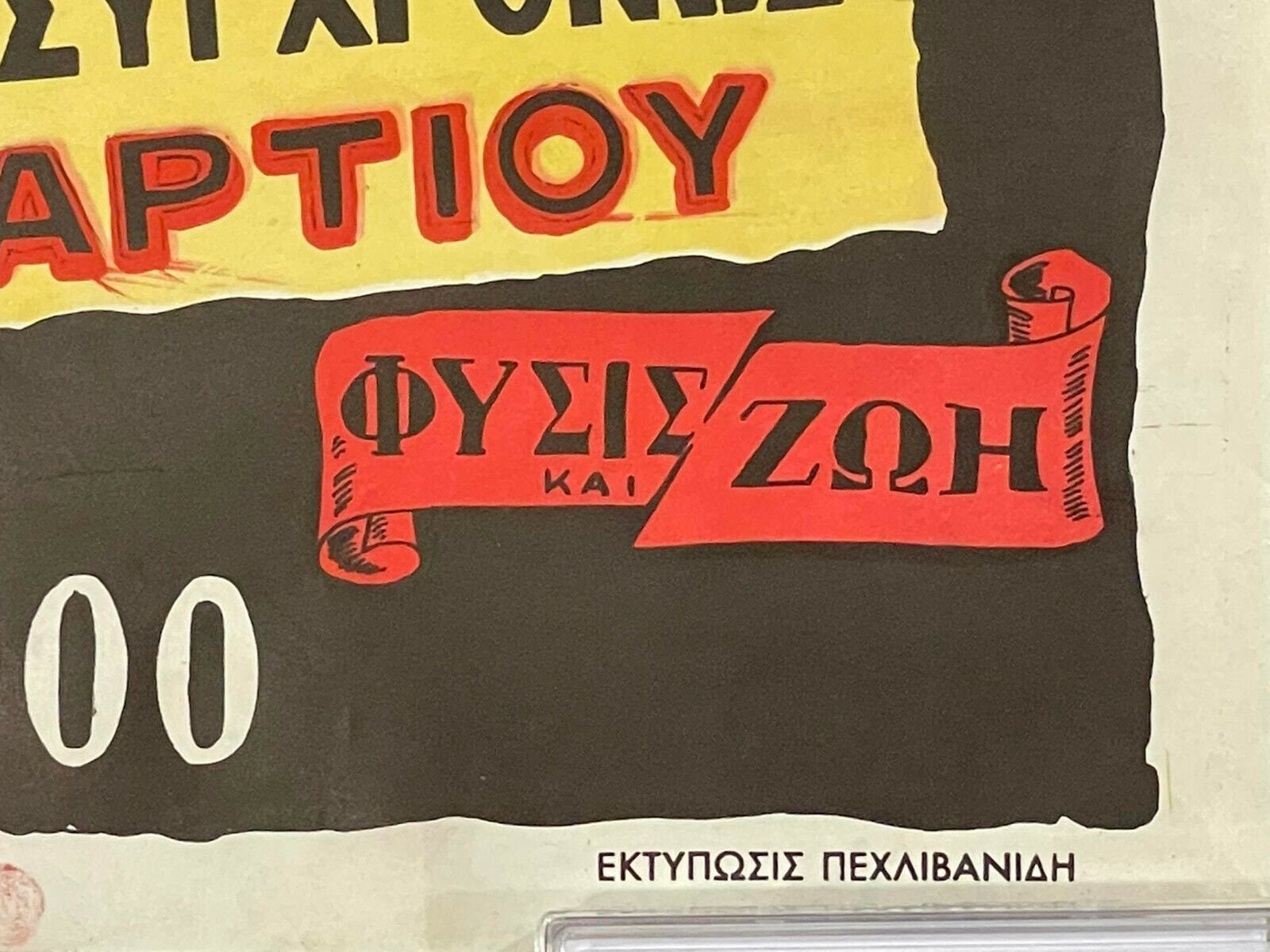 Original Greek Litho Poster From the magazine Vivliothiki by ...