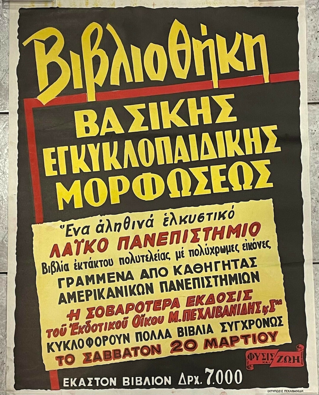Original Greek Litho Poster From the "magazine Vivliothiki" by ...