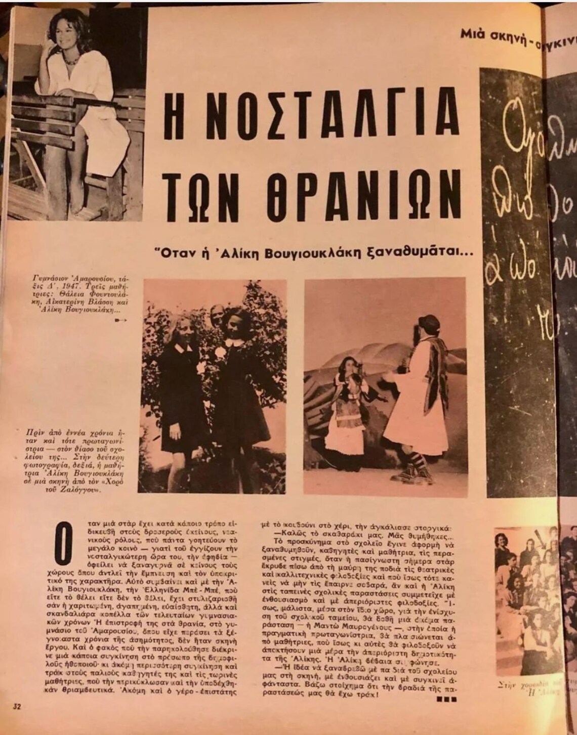 ALIKI VOUGIOUKLAKI Greek Vintage Cover Magazine EIKONES August 1961 - Etsy