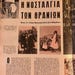 ALIKI VOUGIOUKLAKI Greek Vintage Cover Magazine EIKONES August 1961 - Etsy