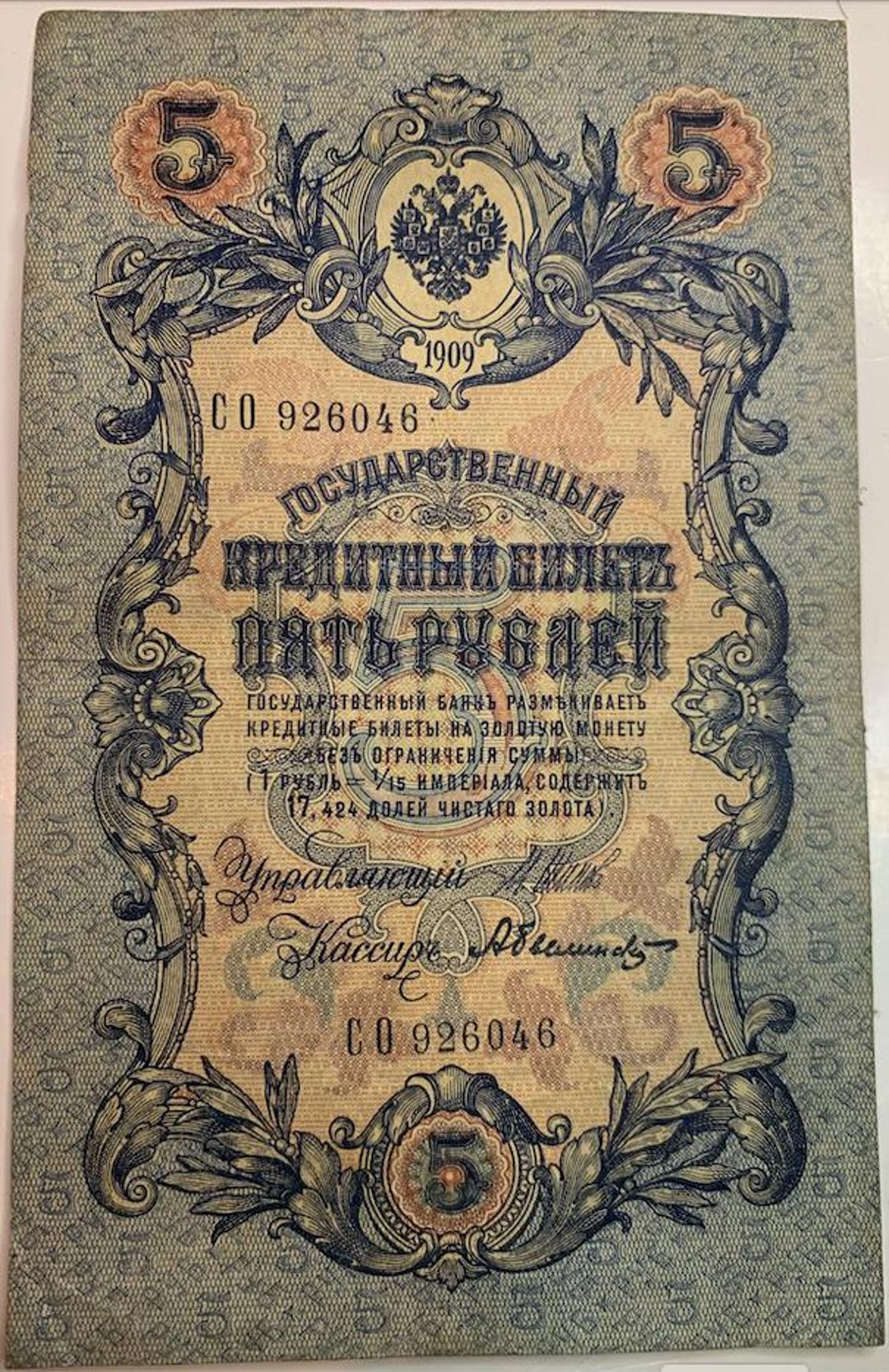 Rare 5 Roubles 1909 Russian Empire Banknote Signed by Shipov & Bylinsky ...
