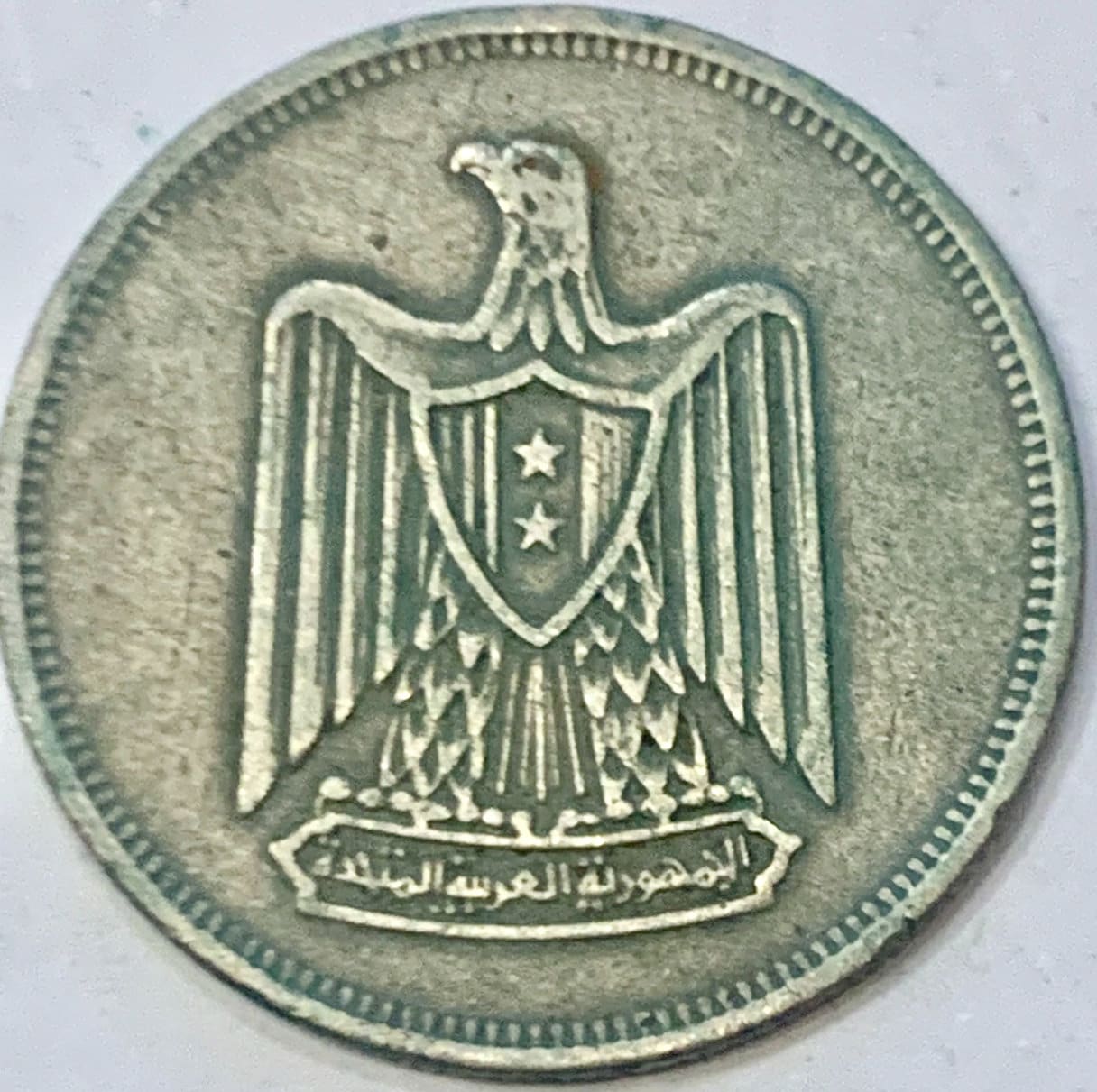 Rare and Beautiful 1967 Egypt 10 Milliemes Coin A Piece of - Etsy