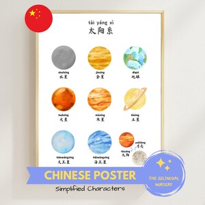 SOLAR SYSTEM CHINESE Instant Download Educational Poster Montessori ...