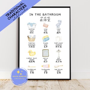 Educational Poster Bathroom Poster for Kids Chinese Bilingual Poster ...