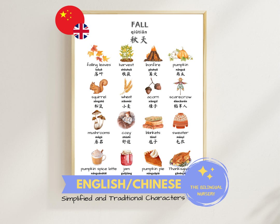 FALL AUTUMN English Chinese Bilingual Poster Simplified Traditional ...