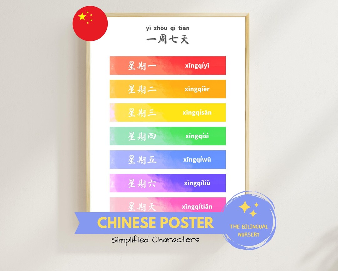 Days of the Week CHINESE MANDARIN SIMPLIFIED Poster Instant Download ...