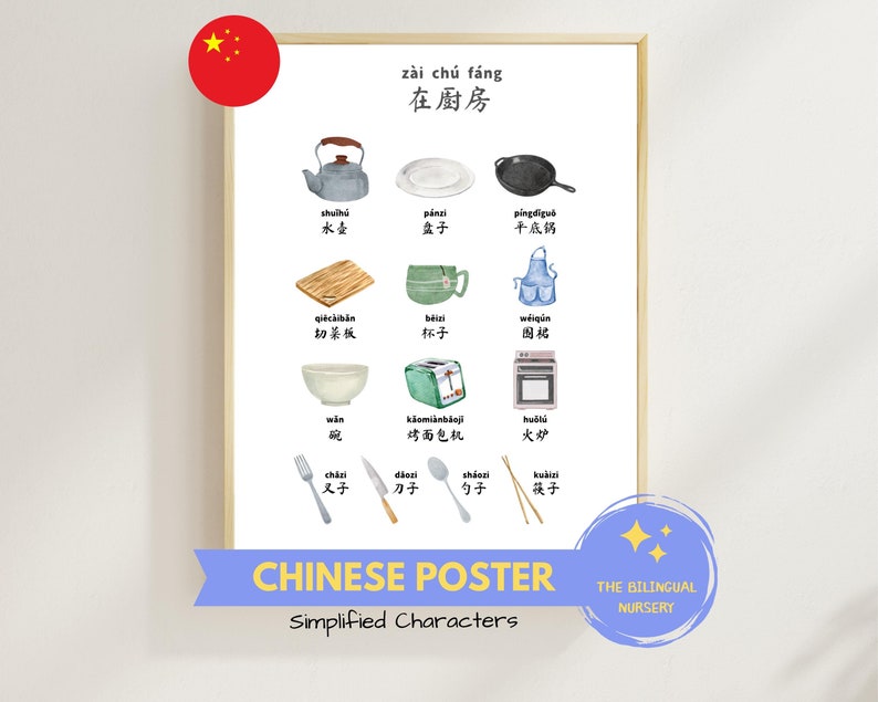 In the KITCHEN CHINESE Instant Download Educational Poster Montessori ...