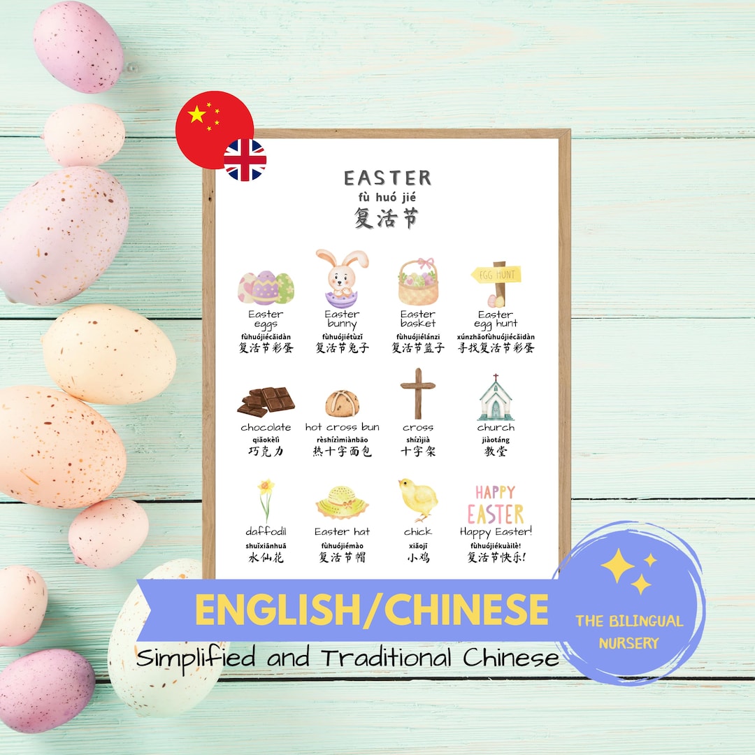 Easter Poster Kids Chinese English Bilingual Poster Easter Words ...