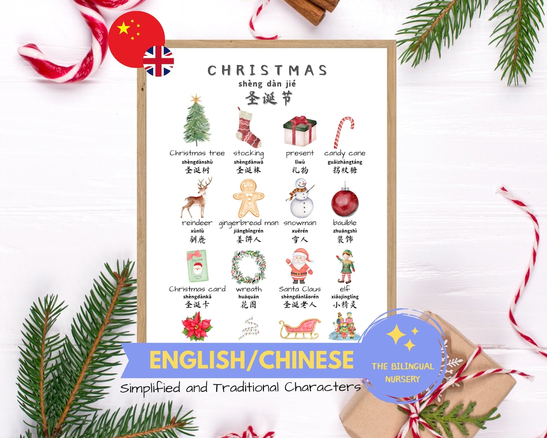 Christmas Poster Kids Chinese English Bilingual Poster Christmas Words ...