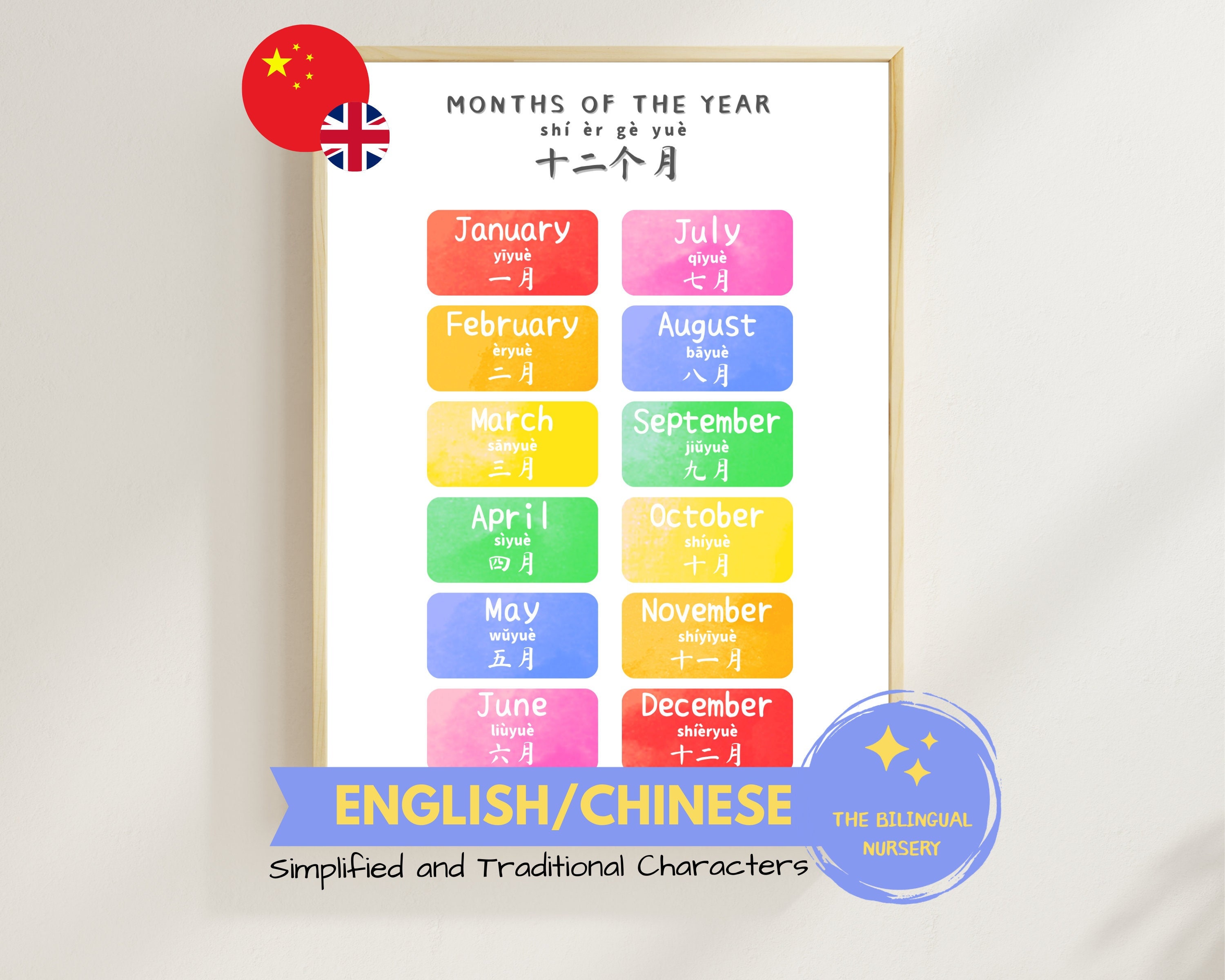 Months of the Year ENGLISH/CHINESE Bilingual Poster Instant Download ...