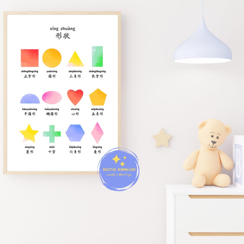 Shapes CHINESE MANDARIN SIMPLIFIED Poster Instant Download Montessori ...