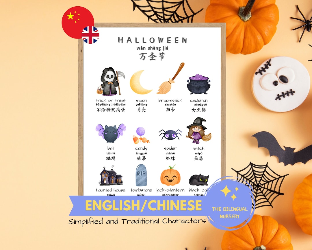 Halloween CHINESE/ENGLISH Instant Download Educational Poster ...