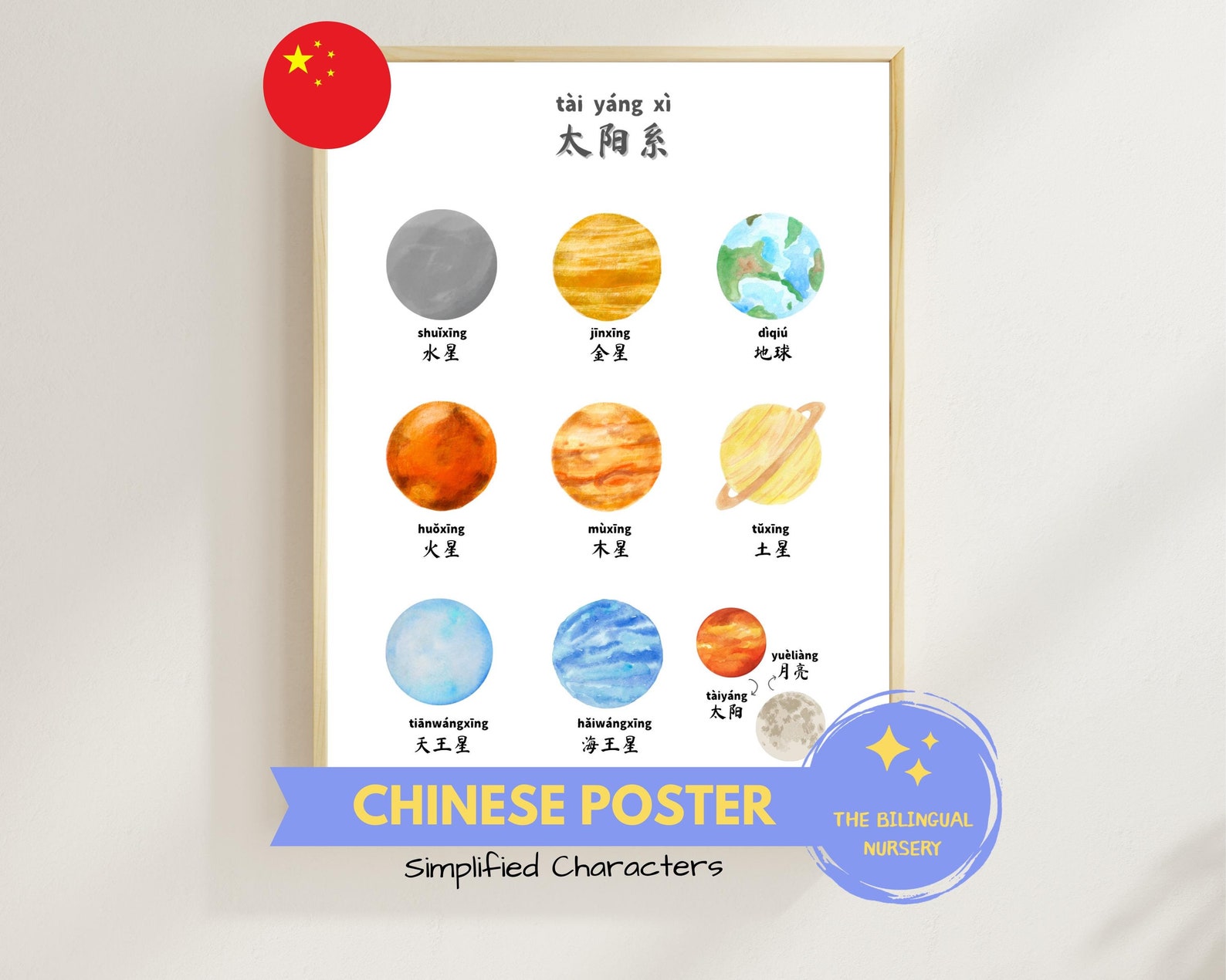 SOLAR SYSTEM CHINESE Instant Download Educational Poster Montessori ...