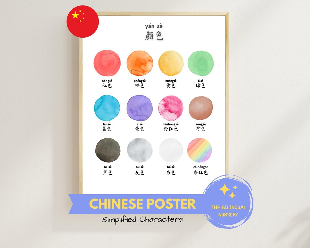 COLORS/COLOURS CHINESE Instant Download Educational Poster Montessori ...