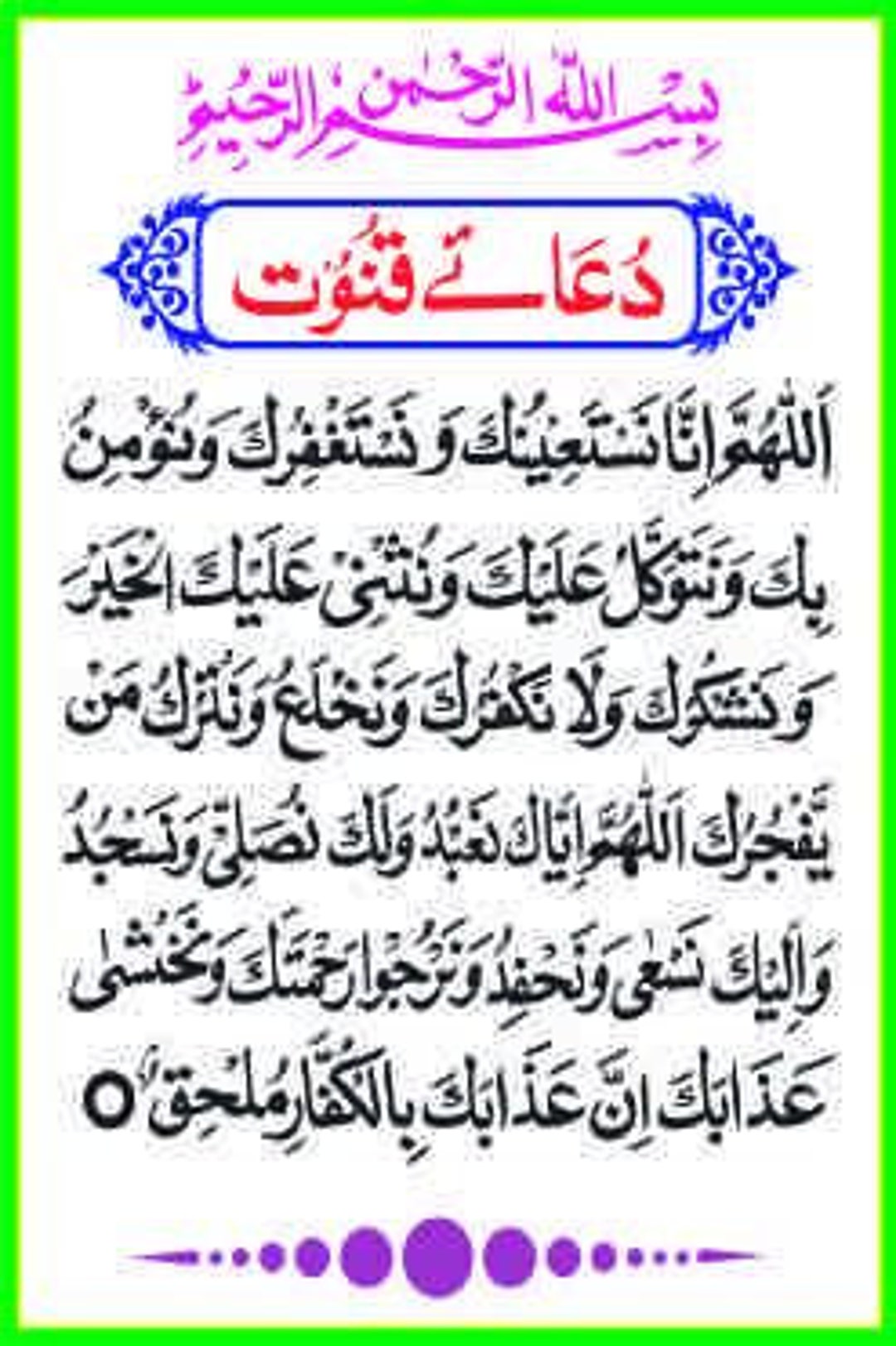 Dua Qunoot Dua Qunut Dua Fajr Dua Print Islamic Wall Art Gift for Muslim Kids Islamic Print Dua ...