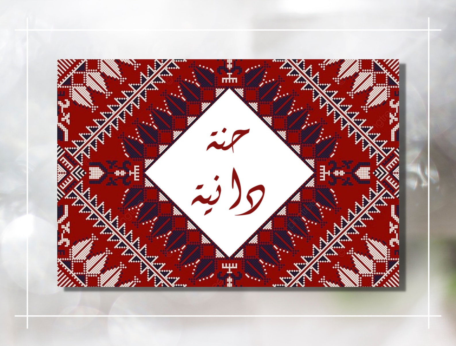 Arabic/english Welcome Sign Wedding or Engagement Poster - Custom Made ...