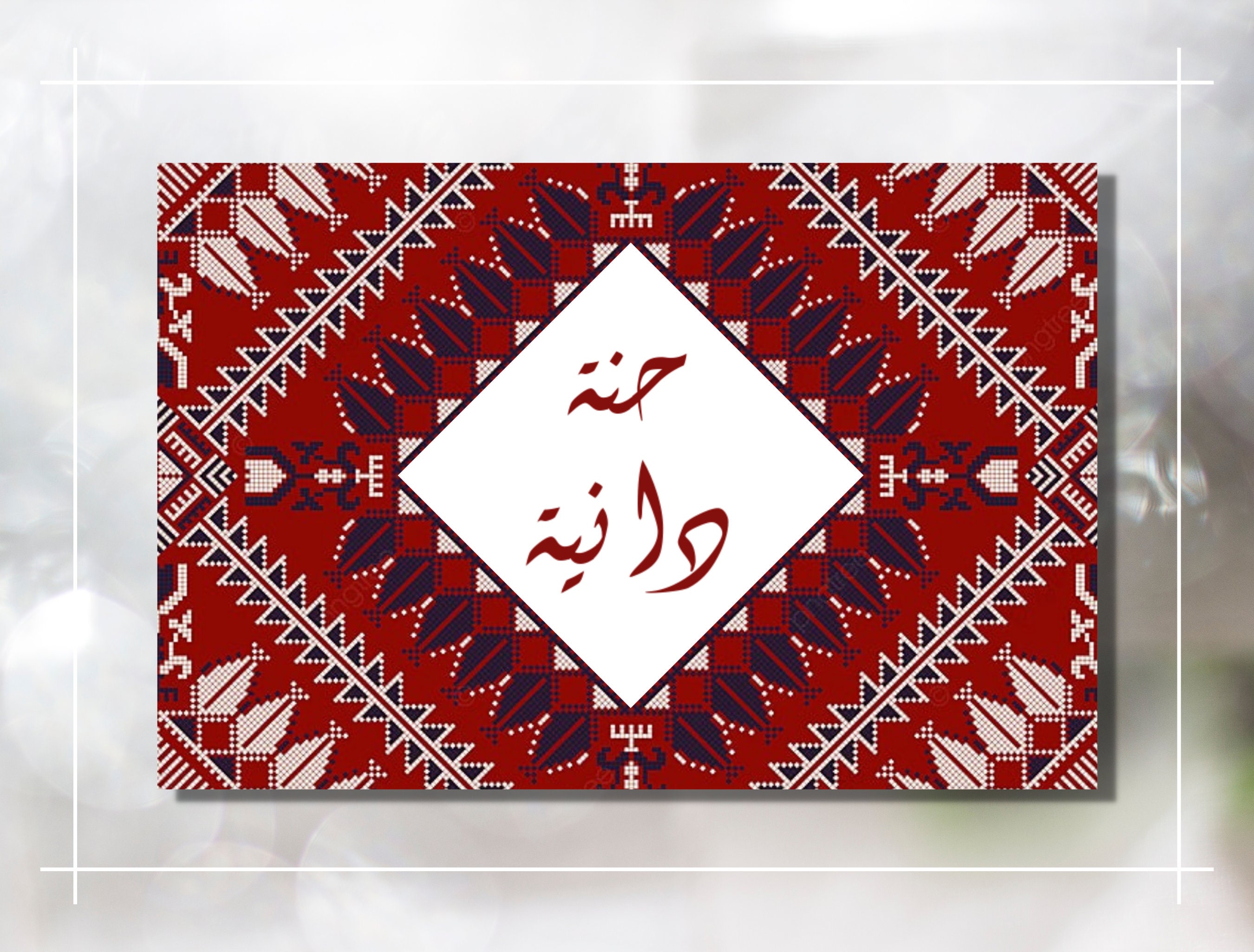 Arabic/english Welcome Sign Wedding or Engagement Poster - Custom Made ...