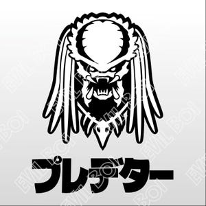 PREDATOR/ Eps, Svg, Dxf, Png/ Yautja / Cricut - Silhouette Cameo - Etsy