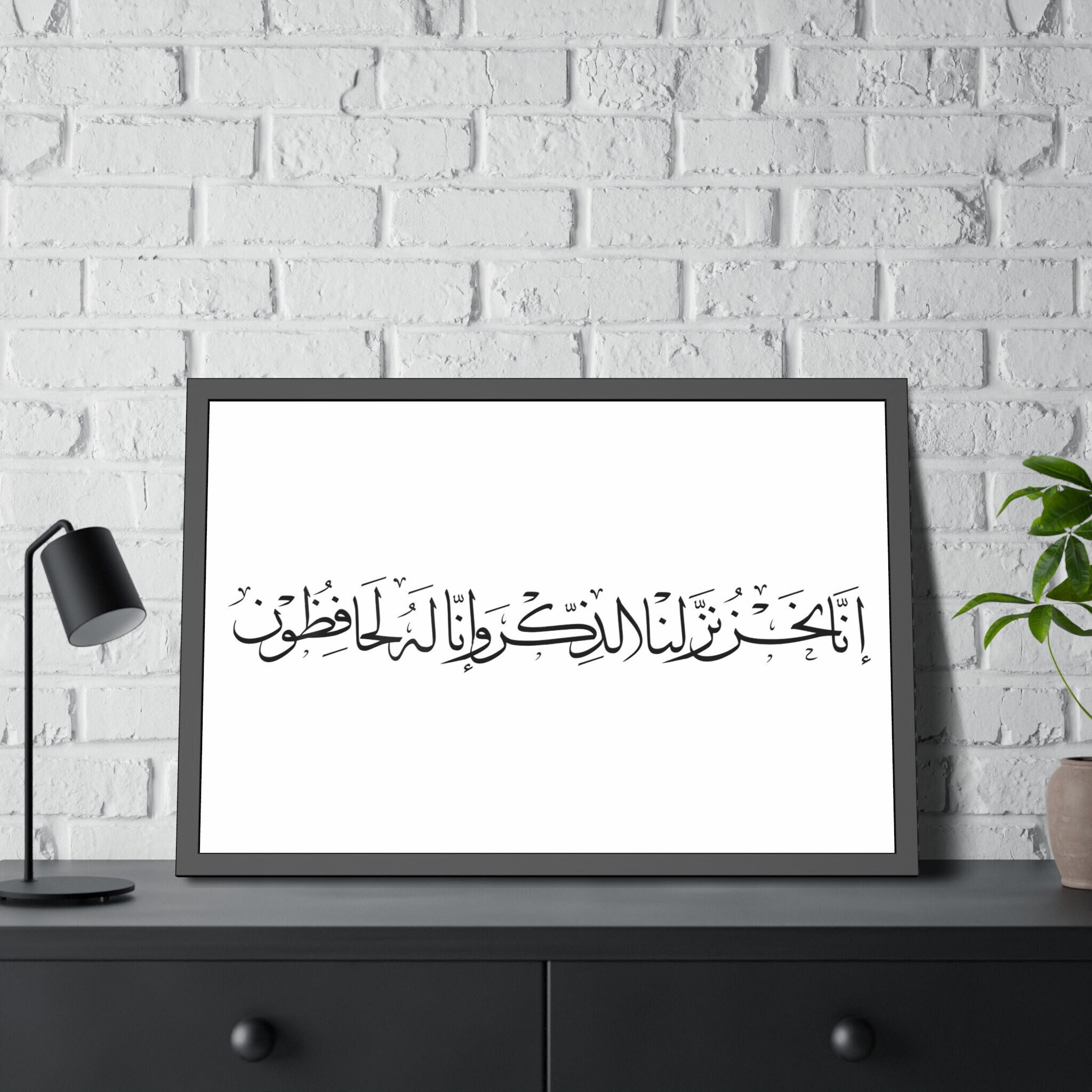 Quranic Verse for Inspiration | Wall Art for Islamic Homes | Islamic ...