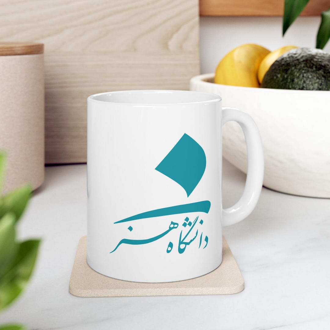 University of Art Mug, Tehran Art University Alumni Coffee Cup, Gift ...